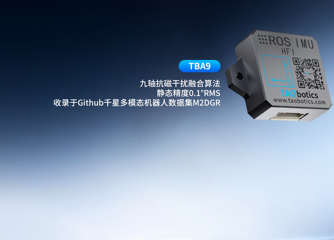 ROS-IMU 惯性测量单位 – 朝闻道机器人官网 | 移动机器人和科研教育的设计师和制造商
