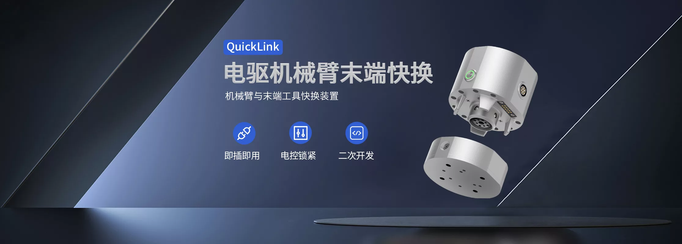 QuickLink – 朝闻道机器人官网 | 移动机器人和科研教育的设计师和制造商