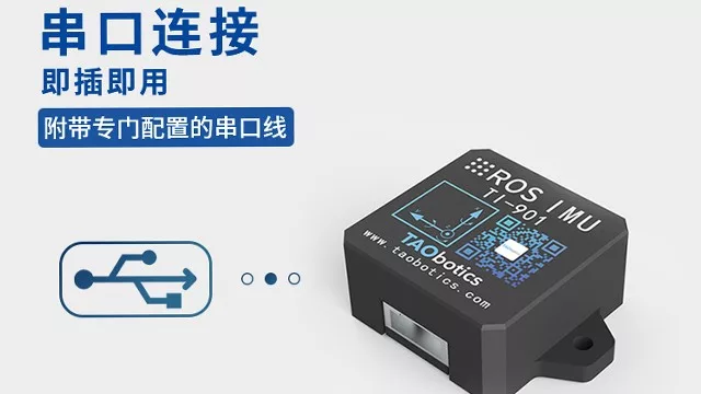 惯性测量单元 – 朝闻道机器人官网 | 移动机器人和科研教育的设计师和制造商