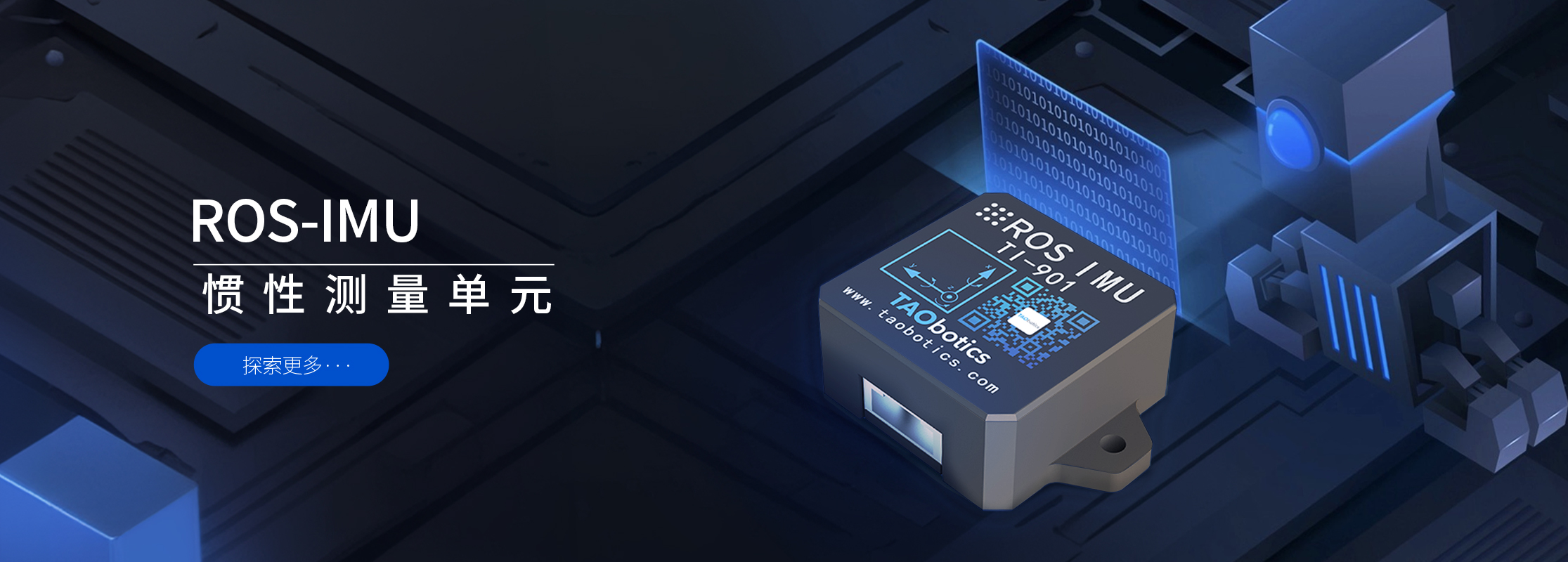 惯性测量单元 – 朝闻道机器人官网 | 移动机器人和科研教育的设计师和制造商