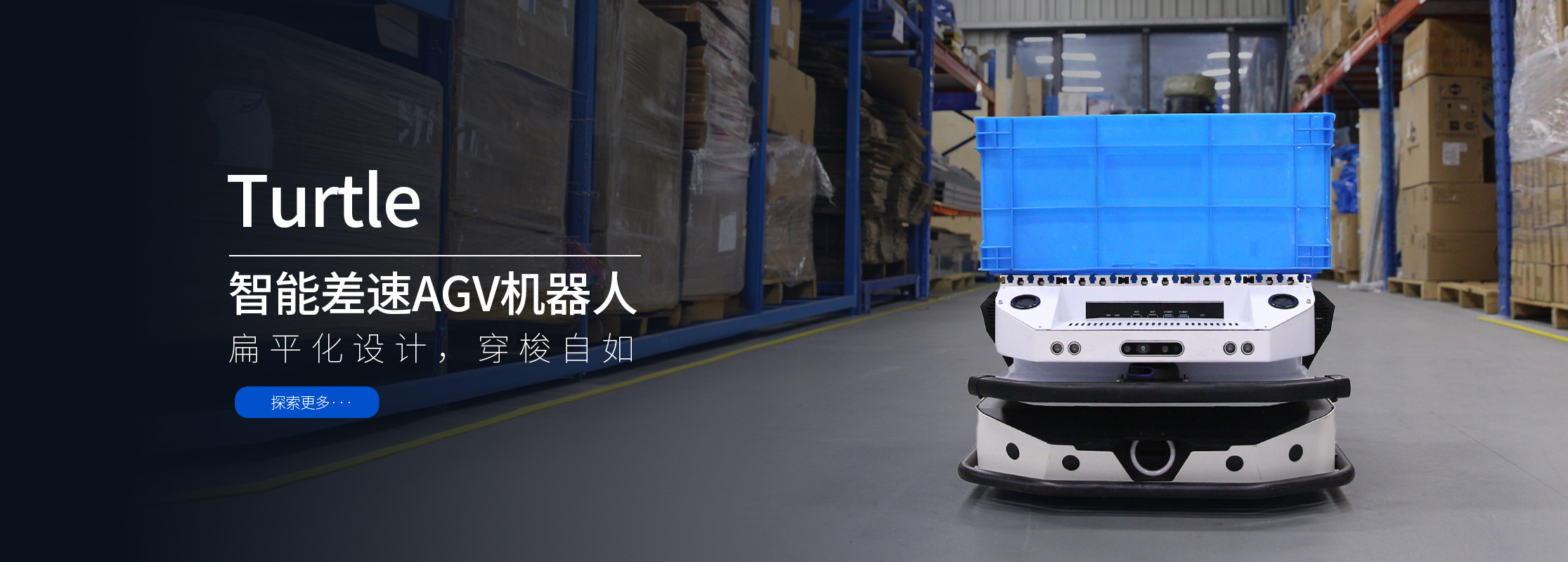 Turtle – 朝闻道机器人官网 | 移动机器人和科研教育的设计师和制造商